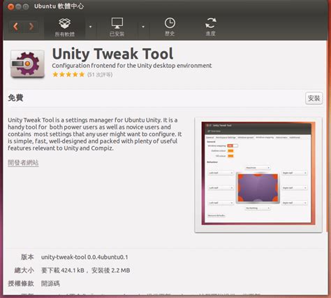 將 Ubuntu Linux 的桌面選單改造成跟 Mac 的 Dock 一樣有特效與動畫使用 Unity Tweak Tool 與 GLX Dock 教學 G T Wang