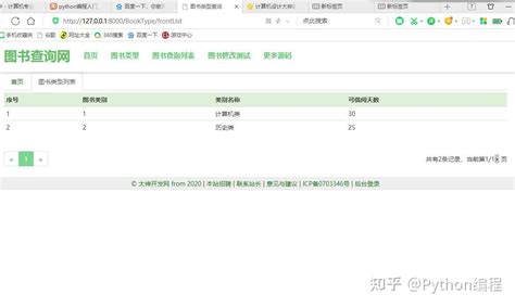 基于django框架的图书管理系统，前台采用bootstrap框架ui后台easyui框架ui 知乎