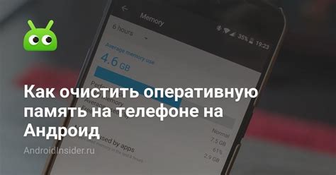 Как очистить оперативную память на телефоне на Андроид