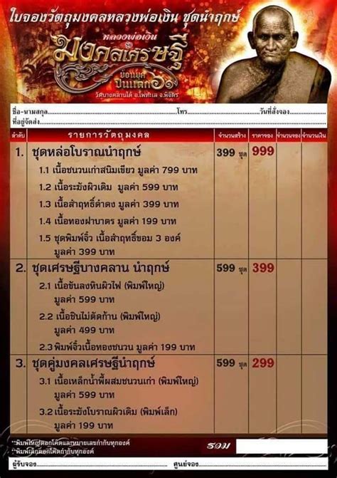 รุ่นมงคลเศรษฐี ย้อนยุคปืนแตก๖๑ ชุดนำฤกษ์ หลวงพ่อเงิน วัดบางคลานใต้ อำเภอโพทะเล จังหวัดพิจิตร