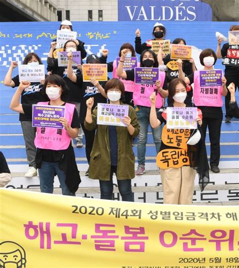 성별 임금격차 해소하라