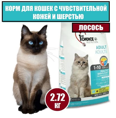 Сухой корм первый выбор чойс, 1st CHOICE корм для кошек Здоровая кожа и ...