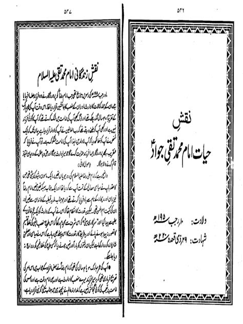 Hazrat Imam Mohammed Taqi A S Pdf