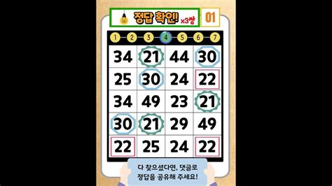 Ep215 같은 숫자 찾기 퀴즈 다 찾으면 집중력 천재 인정 합니다 치매예방퀴즈 단어퀴즈 치매테스트 심심풀이 Youtube