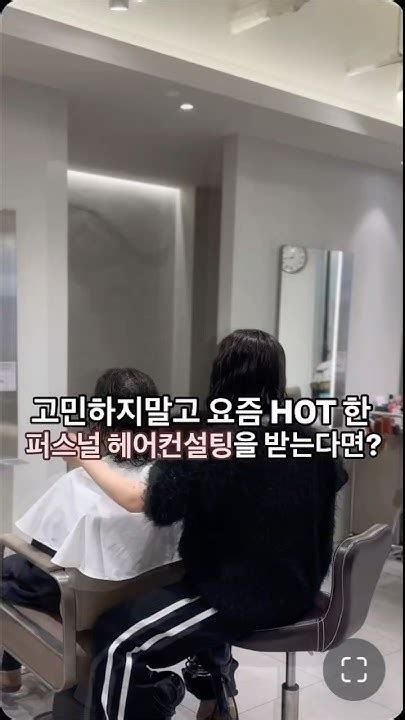 요즘 Hot한 헤어컨설팅 고민하는순간 손해 수원 헤어컨설팅 전문 민희 헤어컨설팅 긴머리스타일 수원역미용실 수원미용실 미용실추천 긴머리펌 단발펌 헤어스타일추천