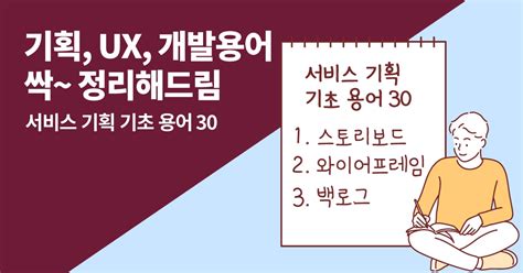 제대로 알고 쓰자 주니어를 위한 서비스 기획 Ux 기초 용어집 Publy