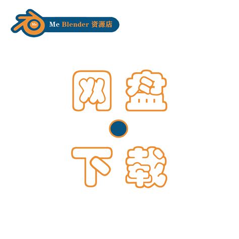 Blender全中文教程软件角色动画建模渲染雕刻纹理 3d零基础 进阶 虎窝淘