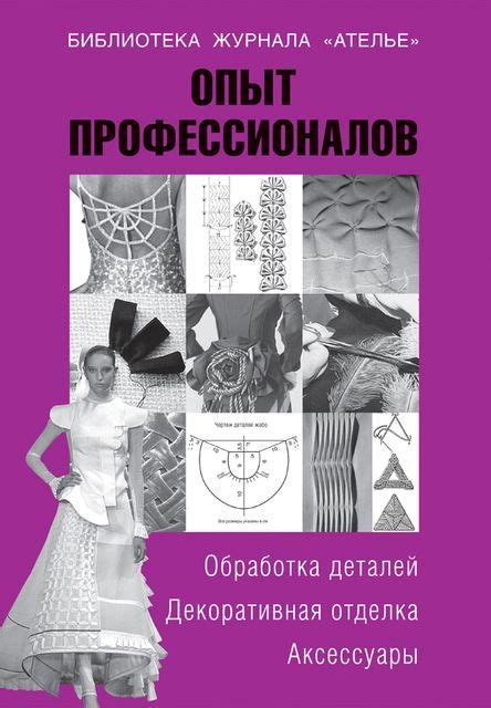 Швейная книга, Книги о моде, Книги