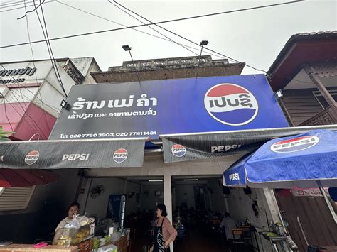 ຮ້ານ ຮ້ານ ເຂົ້າປຽກແຊບ ແມ່ ໂອເລຍ ວັງວຽງ ສ ປ ປ ລາວ