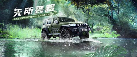 北京越野品牌官网