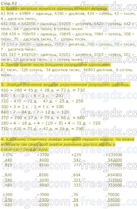ГДЗ відповіді та розвязання до вправи №стор92 Розділ З Нумерація багатоцифрових чисел