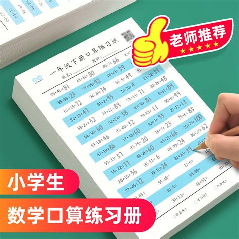 小学生数学口算题卡训练纸1一年级二三四年级上册下册100以内加减法思维训练练习题每日一练人教版同步儿童口算心算速算速成练字帖 虎窝淘