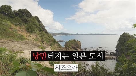 🇯🇵일본 시즈오카 여행 L 스탬프랠리 투어1 L 유루캠 Youtube