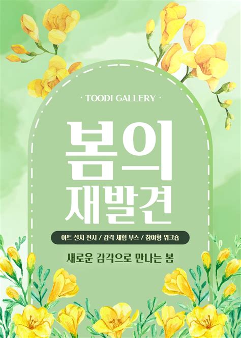 봄 주제 이벤트 팝업 축제 배너 Tooldi