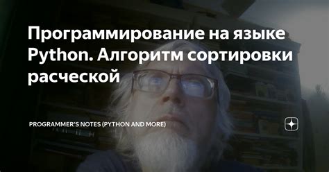 Программирование на языке Python Алгоритм сортировки расческой