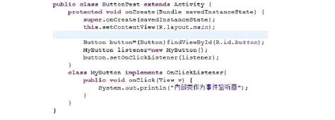 Android的按钮单击事件及监听器的实现方式word文档在线阅读与下载无忧文档