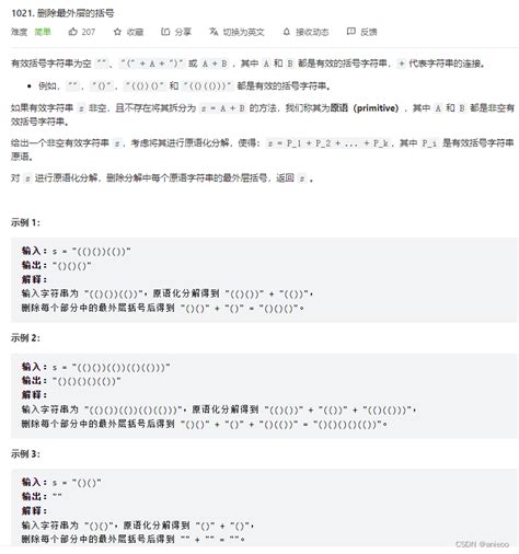 删除最外层的括号 CSDN博客