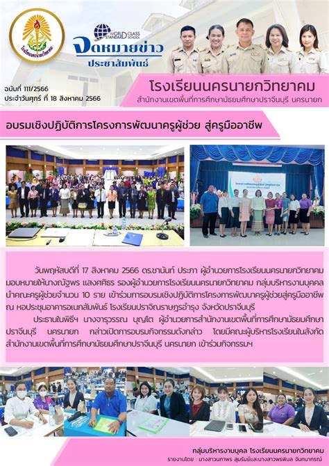 โรงเรียนนครนายกวิทยาคม