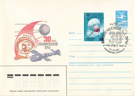 Коллекционный почтовый конверт СССР с маркой. 30 лет космической эры ...