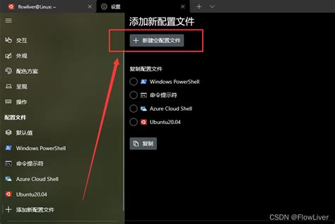 Windows Terminal配置 Ssh连接远程服务器 Terminal版ssh快速登录主机 Csdn博客