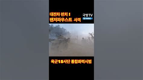 대전차 로켓 팬저파우스트 사격 Youtube