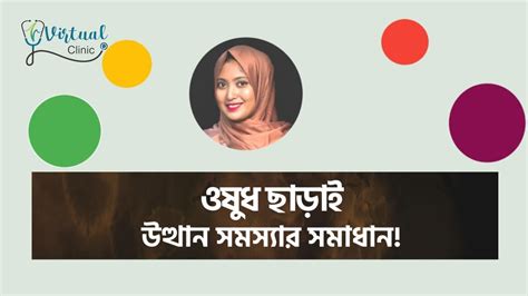 ওষধ ছডই লঙগ উতথন সমসযর সমধন সমভব ড নসরত জহন দষট Sex Education in