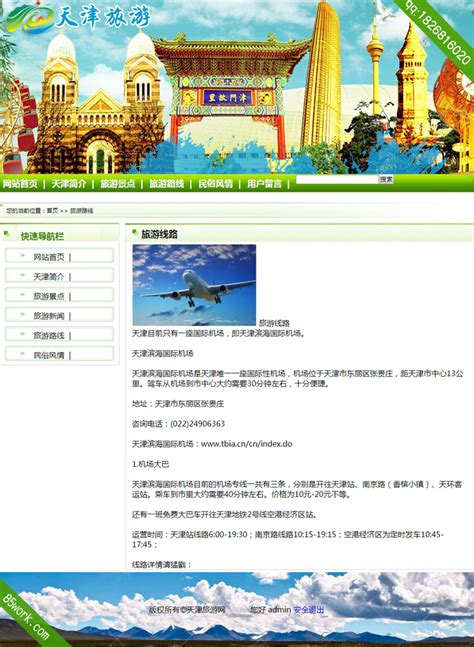 基于php Mysql天津旅游网站设计与实现学生网页设计制作作业网页制作作业成品网页设计作业计算机毕业设计php作业asp作业