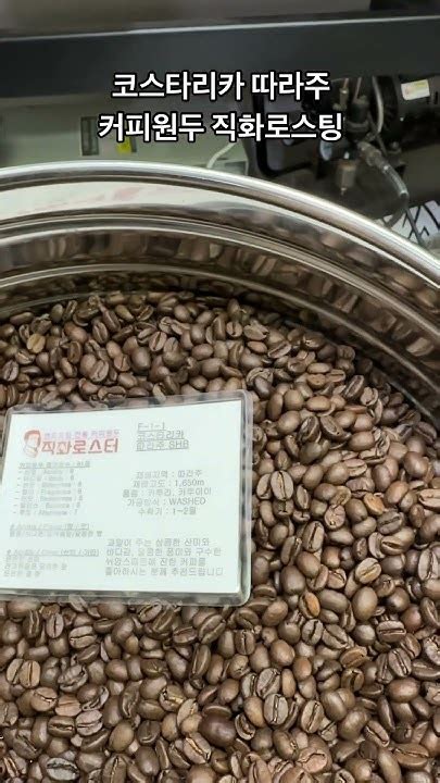 코스타리카 따라주 커피원두 직화로스팅 코스타리카따라주 코스타리카커피 따라주 핸드드립 드립커피 드립백 콜드브루 더치
