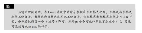 linux系统ps命令的参数a与 a表示的讨论 ps a csdn博客