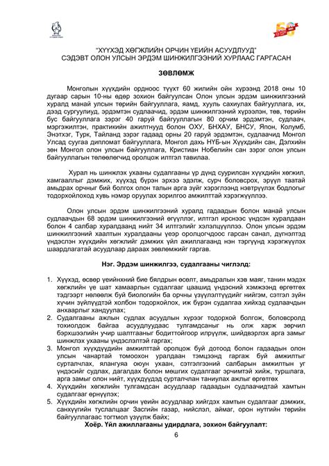 Бидний амжилт Монголын хүүхдийн ордон