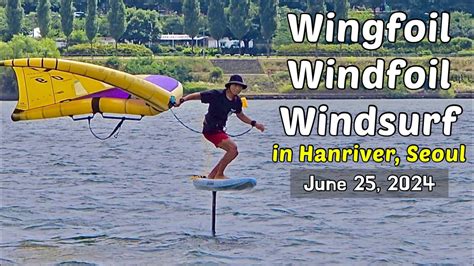 20240625 서울 뚝섬 한강 윙포일 윈드포일 윈드서핑 라이딩 영상 Youtube