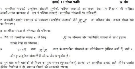 Up Board Class 9th Mathematics Syllabus 2023 24 Download Pdf