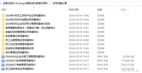 史上最强泛微ecology9高级进阶视频培训教程【全】 史上最全泛微e9 ecology9高级进阶教程及课件 最新 csdn博客