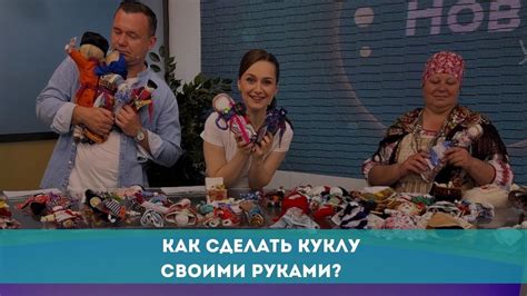 Как сделать куклу своими руками? - YouTube