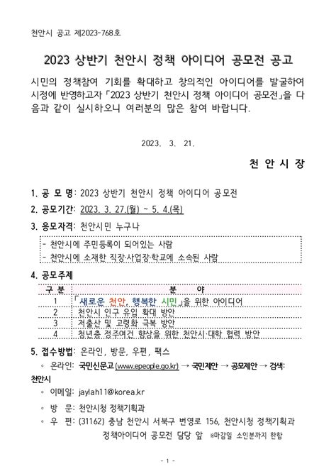 2023 상반기 천안시 정책 아이디어 공모전 공모전 대외활동 링커리어