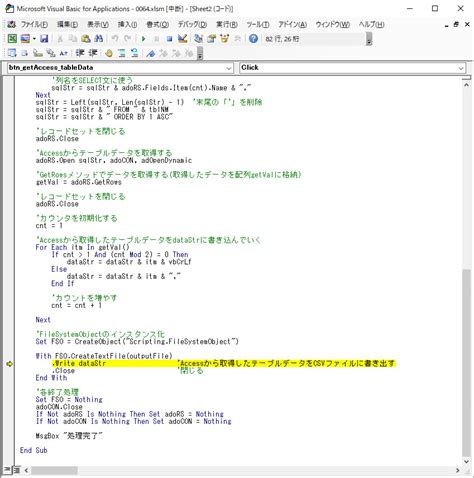 【excelvba】accessのテーブルデータをcsvファイルに出力するには Tech Vb