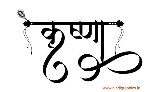Krishna Text Png Free