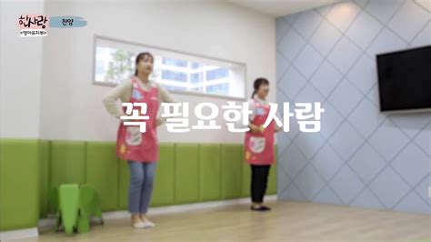 찬양 율동 꼭 필요한 사람 Youtube