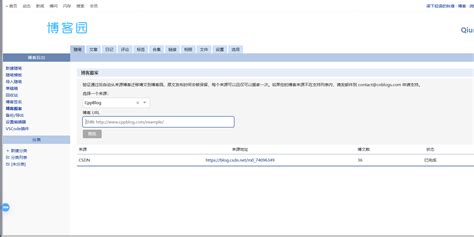 csdn的文章一键迁移搬家到博客园 csdn博客搬家 csdn博客