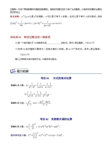 【全套专题】初中数学同步 8年级上册 第35课 分式的混合运算，整数指数幂（教师版含解析） 教习网 试卷下载
