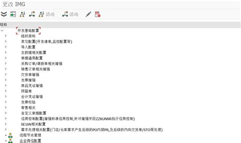 Sap小技巧之 建立你自己的spro 知乎
