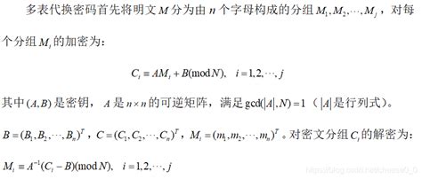 现代密码学—多表代换密码算法实现 C语言现代密码算法的 C 语言实现提交源代码6 Csdn博客