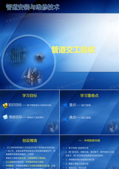 中间验收和竣工验收ppt模板下载 编号ldvnkvew 熊猫办公