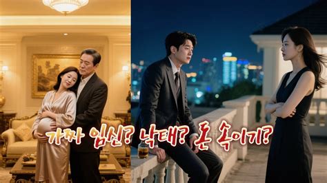 재벌 하루아침에 몰락하자 그녀는 곧바로 아이를 지웠다 가난한 놈 자식 따윈 안 낳아”무너진 그는 옥상에 올라가 울며 매달렸지만그녀는 비웃으며 말했다— 네 주제에