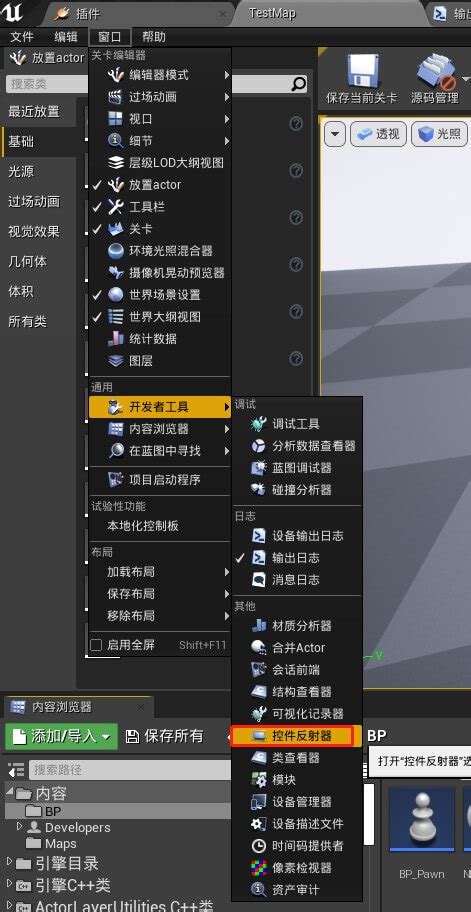 ue干货 ue虚幻引擎调试神器—控件反射器
