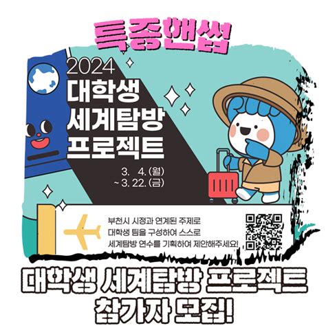 2024 대학생 세계탐방 프로젝트 참가자 모집 🌏 떠나자 해외로 네이버 블로그