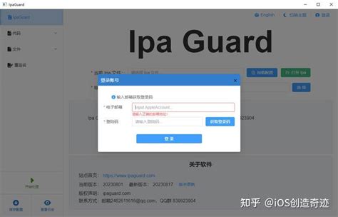 【教程】ipa Guard为ios应用提供免费加密混淆方案 知乎