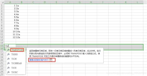 excel中使用transpose函数转置 transpose函数的使用方法 csdn博客