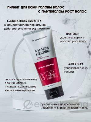 Купить Пилинг для кожи головы PHARM HELPER для стимуляции роста волос и ...