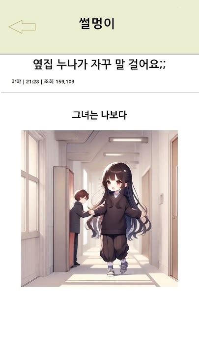 옆집 누나가 자꾸 말 걸어요 Youtube